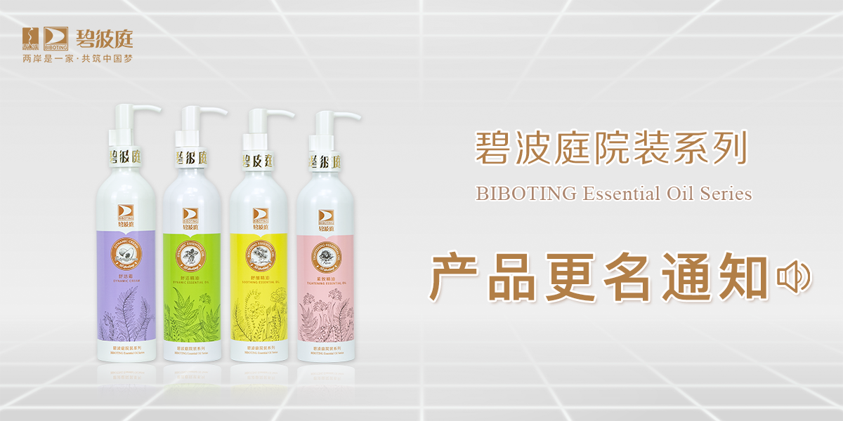 碧波庭 BIBOTING - 女性健康美丽的守护者