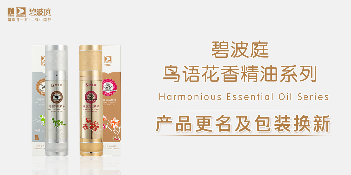 碧波庭 BIBOTING - 女性健康美丽的守护者