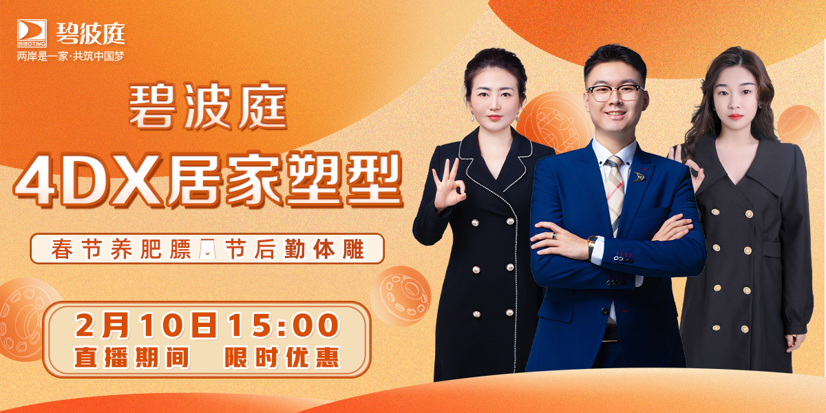 2月10日碧波庭官方直播预告 - 碧波庭